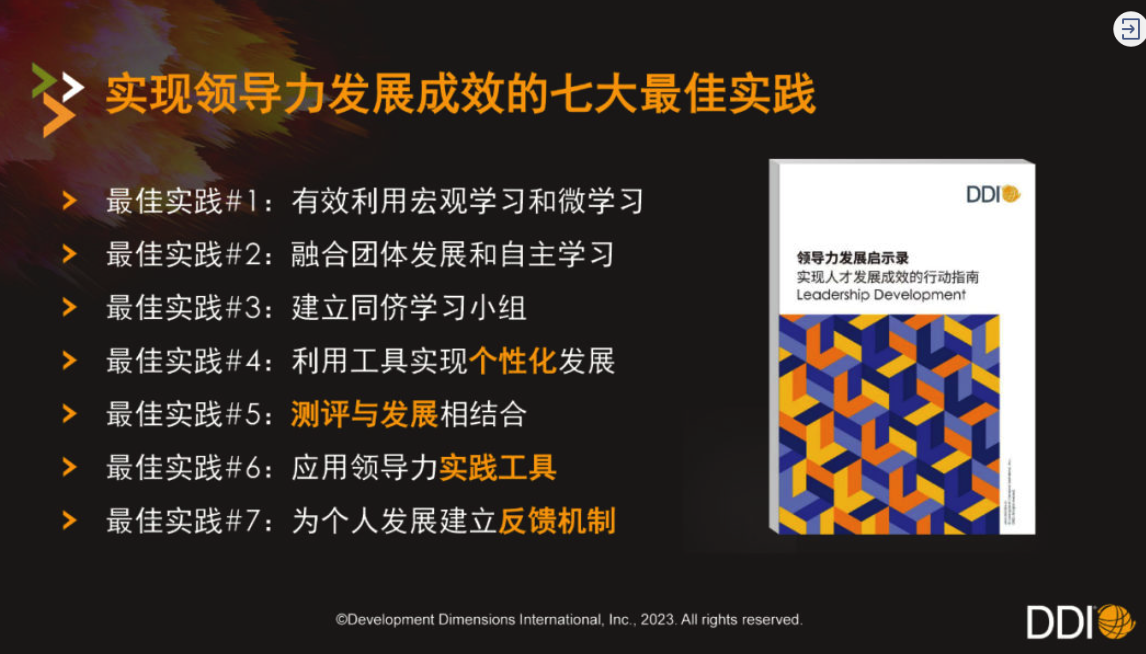 如何打强企业的人才管理体系？｜「2023中国企业培训与发展年会」DDI主会场演讲实录 - 知乎