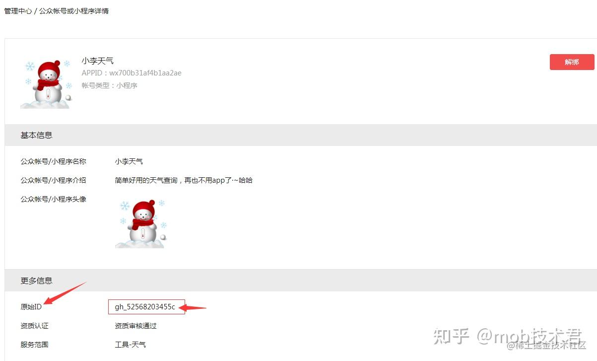 MobTech ShareSDK Android端微信分享小程序 - 知乎