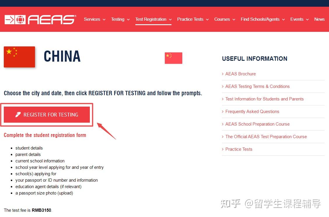 AEAS考试怎么报名?2025年AEAS报考流程详解! - 知乎