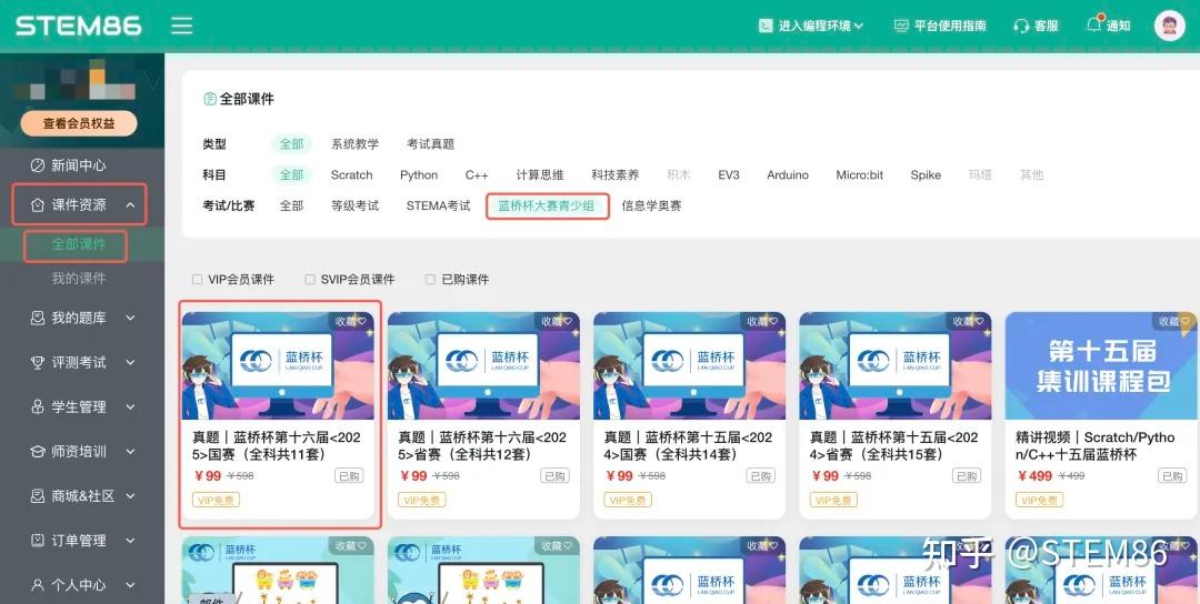 终极挑战！16届蓝桥杯国赛真题上线STEM86平台啦！ - 知乎