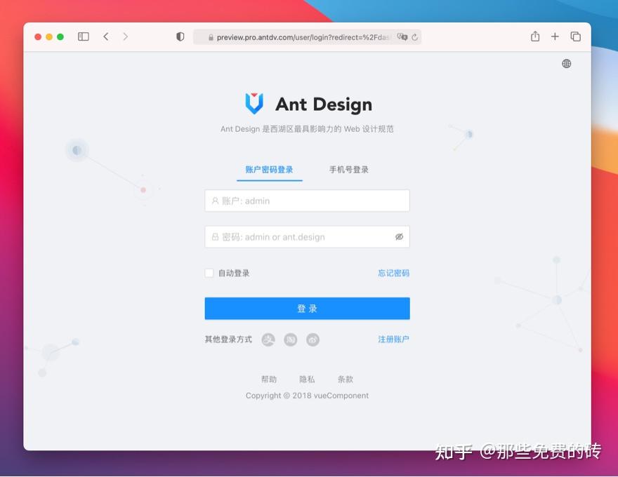 Antd Pro Vue - 基于阿里 Ant Design 的免费开源中后台前端/设计解决方案 - 知乎