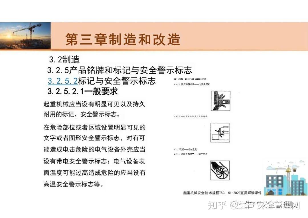 【ppt】TSG 51-2023 起重机械安全技术规程解读（103页） - 知乎