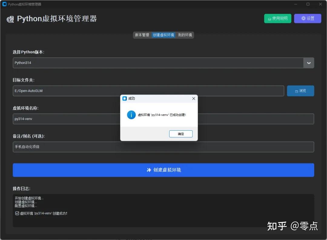 告别 Python 虚拟环境配置的噩梦！这款神器让你效率翻倍 知乎 2367