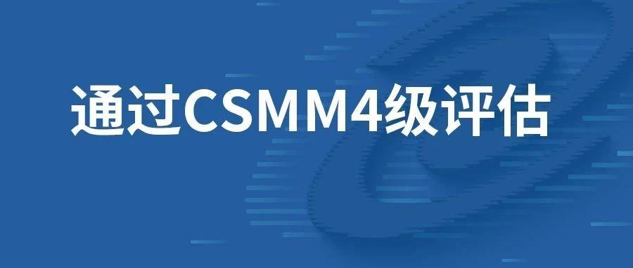 全国首批！神州信息通过软件过程能力成熟度（CSMM）4级评估 - 知乎