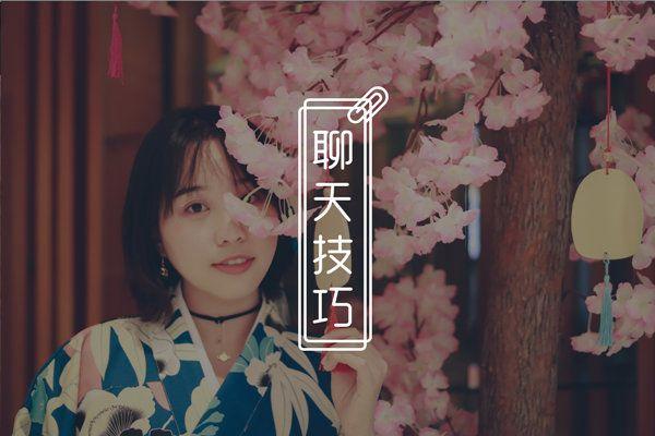 怎么在聊天中让女生对你产生好感?解决方法都在这! 知乎