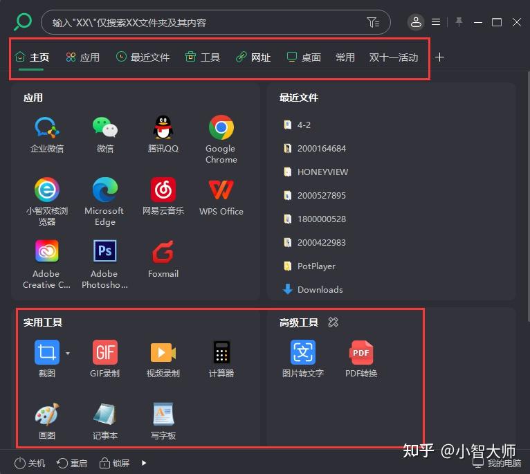 小智搜搜独立版上线！全盘精准搜索文件仅需0.1秒 - 知乎