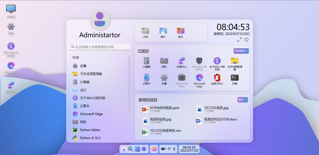 Windows 12 在线体验，已开源！ - 知乎
