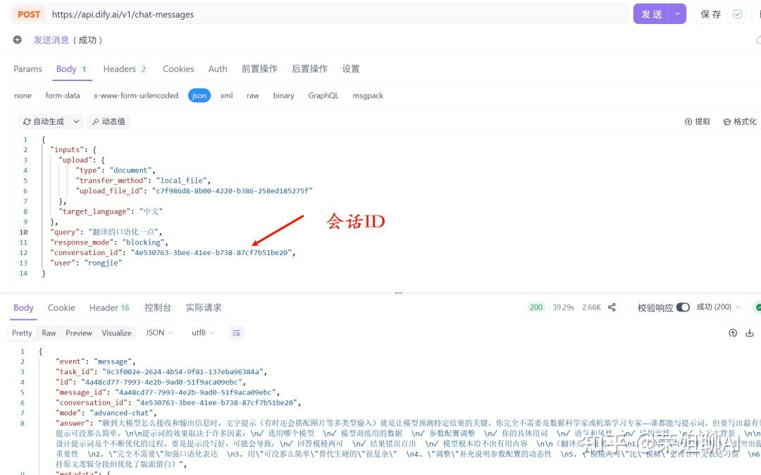 藏不住的干货(三)：Dify对话流API用Python调用，原来这么简单！ - 知乎