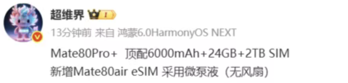 硬刚苹果！华为 Mate 80 Air 机型曝光 - 知乎