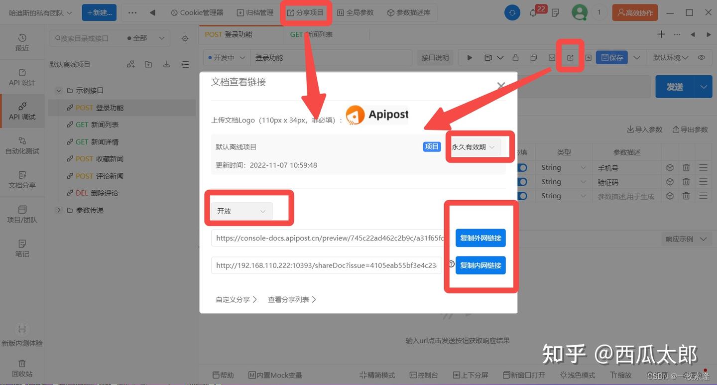 实测 | Apipost和Apifox哪个更好用？ - 知乎