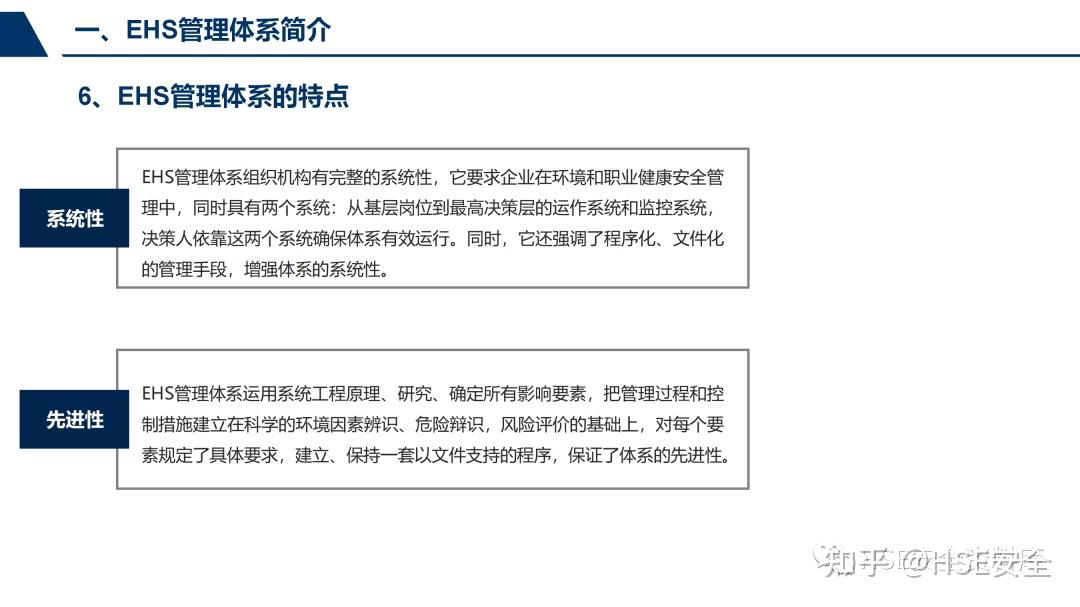 PPT |【课件】EHS管理体系解读课件（47页） - 知乎