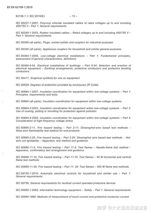 BS EN 62109-1-2010 - 知乎