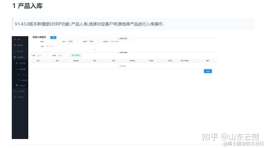 IoTLink版本更细V1.43.0 新增部分ERP功能:销售合同 库存管理 - 知乎