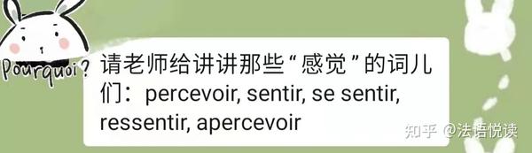 sentir, ressentir, se sentir？？聊聊那些“有感觉”的词儿 - 知乎