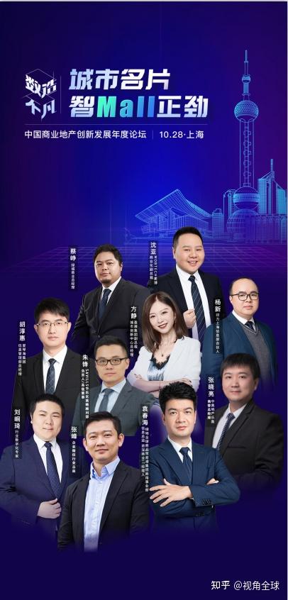 行业大咖已就位，MobTech 2021中国商业地产创新发展论坛进入精彩倒计时！ - 知乎