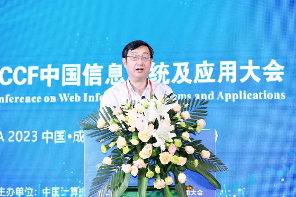 第二十届CCF中国信息系统及应用大会(WISA 2023)在成都举办 - 知乎