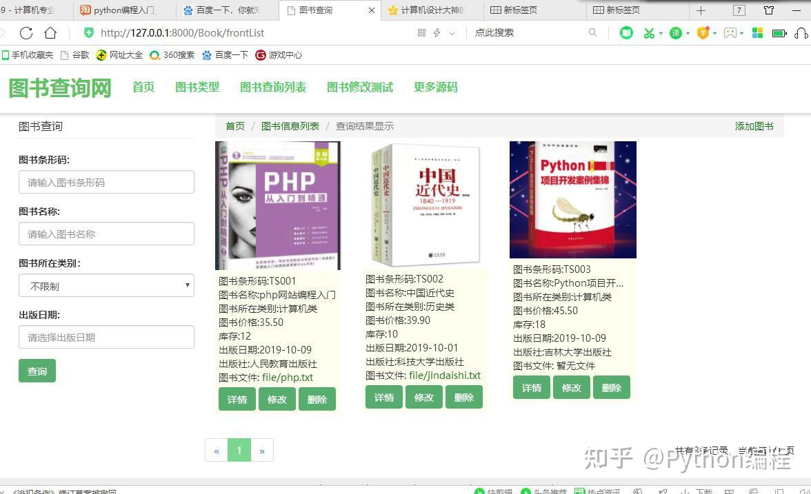 基于Django框架的图书管理系统，前台采用Bootstrap框架UI,后台EasyUI框架UI - 知乎
