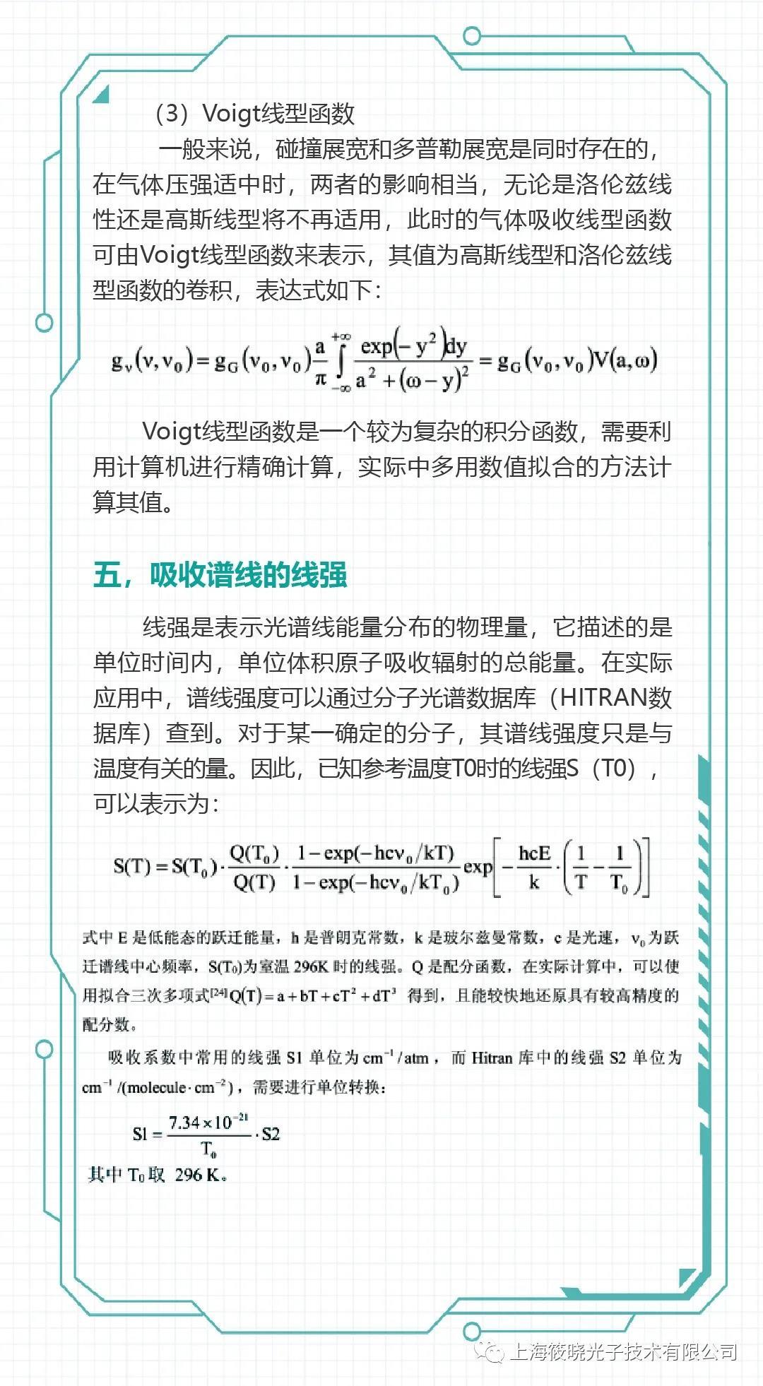 TDLAS之气体吸收谱线解析——筱晓光子小科普③ - 知乎