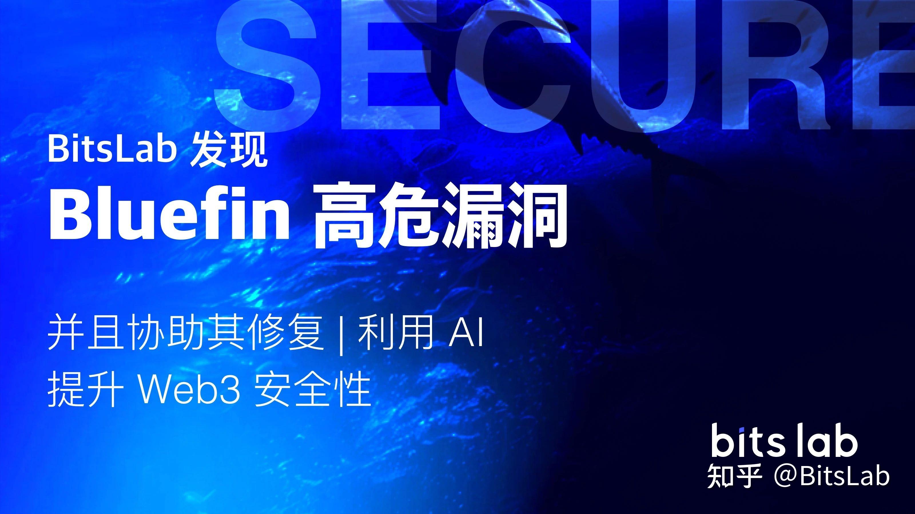 BitsLab 旗下 AI 工具发现并协助修复 Bluefin 的高风险漏洞 - 知乎
