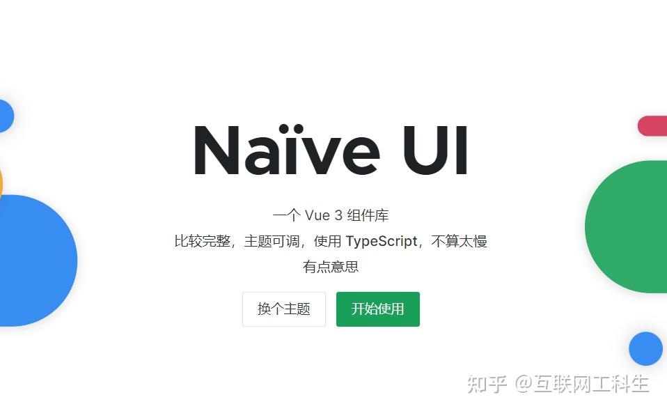 9 个值得推荐的 Vue3 UI 框架 - 知乎