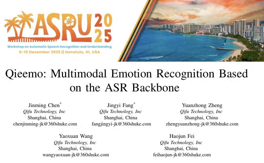 奇富科技论文斩获ASRU 2025，集齐语音三大顶会彰显自研硬实力 - 知乎