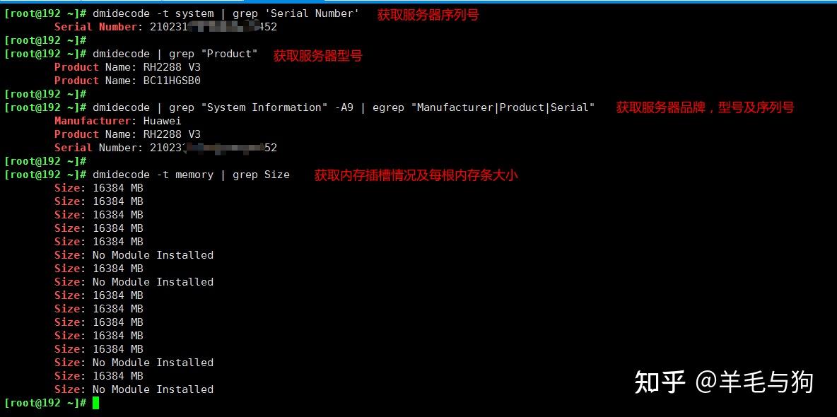Centos系统查看服务器硬件配置之SN序列号，型号 - 知乎