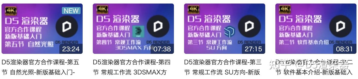 D5渲染器怎么学？ - 知乎
