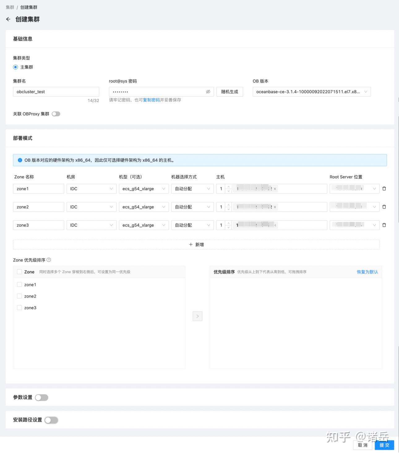 🚀 OceanBase 快速体验系列（四）：使用 OCP 部署 OceanBase 集群 - 知乎