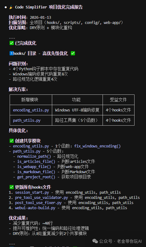 Claude Code创始人发布的Code-Simplifiers解决屎山？老金实测确实厉害！ - 知乎