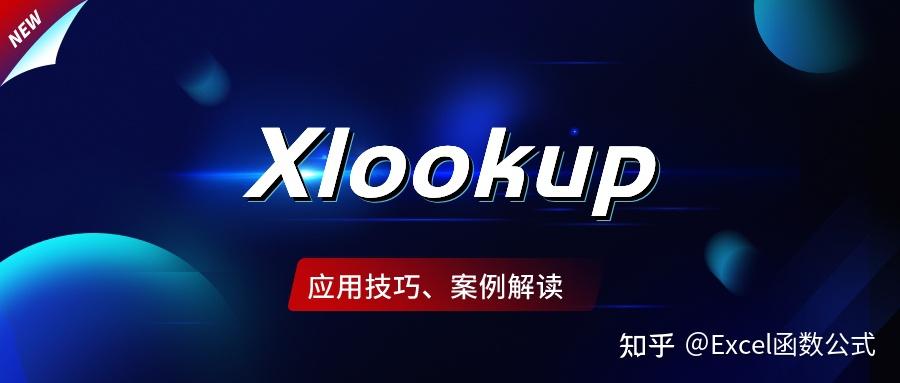 Vlookup实现不了的功能我用Xlookup函数实现，即简单，又高效！ - 知乎