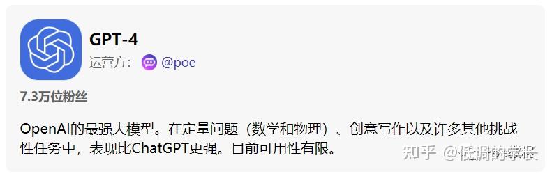 Poe AI 机器人 GPT-4：OpenAI的最强大模型 - 知乎
