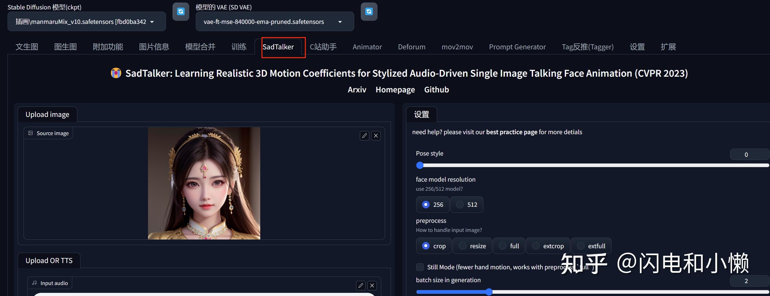 实战：使用SD创建虚拟数字人 - 知乎