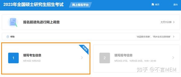 MEM考研报名的步骤及注意事项（以院校为例） - 知乎