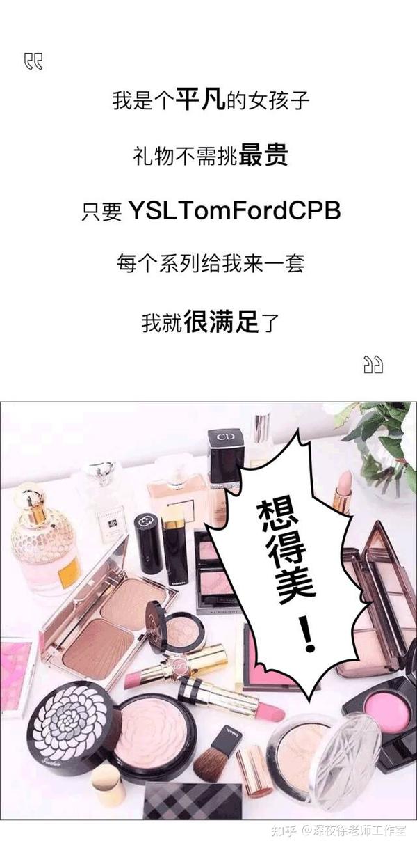 礼物不需挑最贵，只要送我Chanel、LV、YSL、CPB…… - 知乎