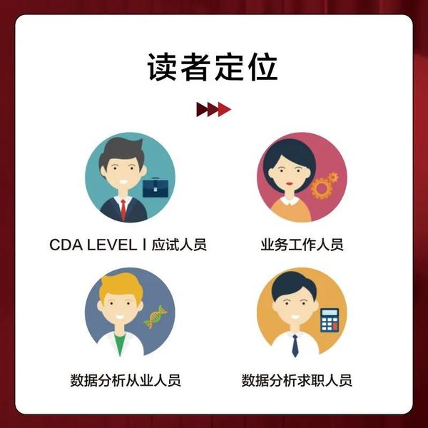 备考CDA认证考试的小伙伴看过来，最新版教材已发布！（免费试读） - 知乎