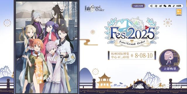 错过再等一年！《FGO》FES 2025纪念展今日第二批门票开抢 - 知乎
