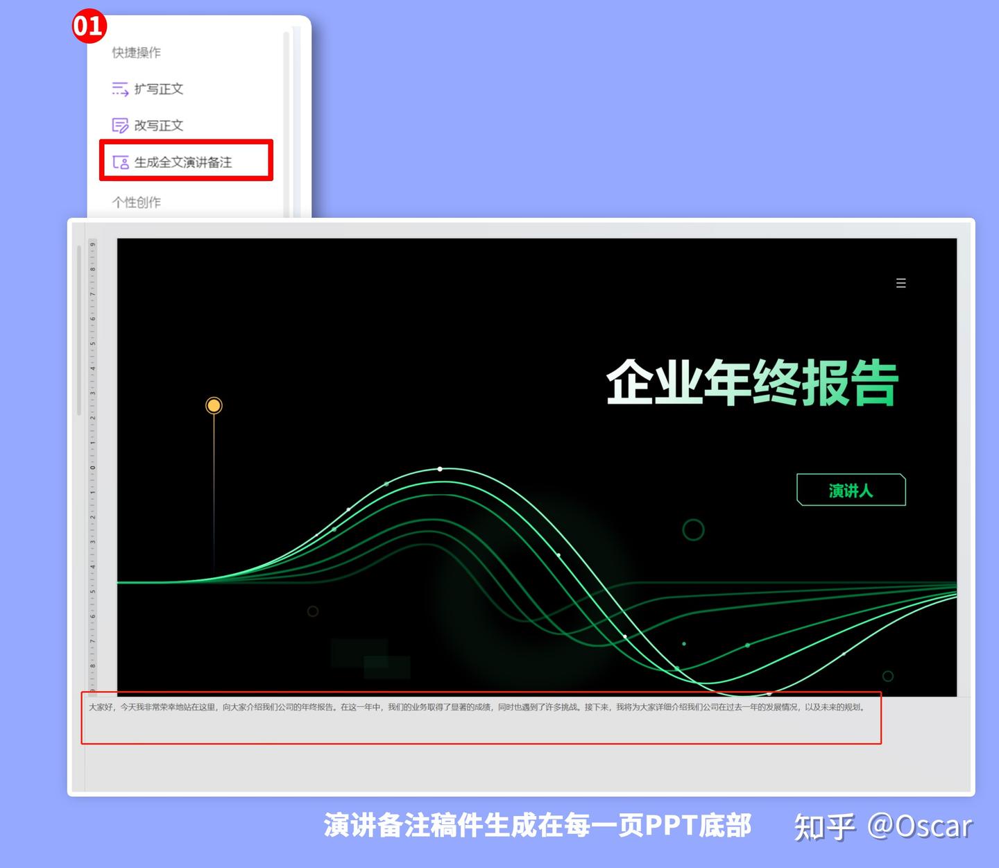 【WPS产品分享】最新WPSAI演示（PPT）使用教程 - 知乎