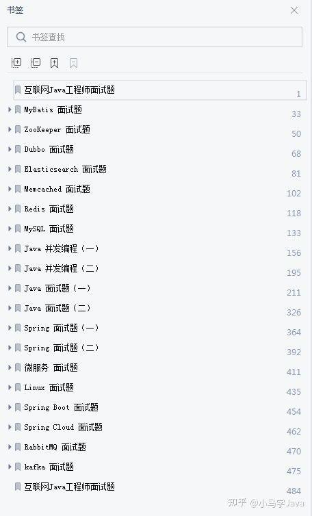 Github标星31k，阿里大佬熬了一个月肝出这份32w字java面试手册， 知乎 