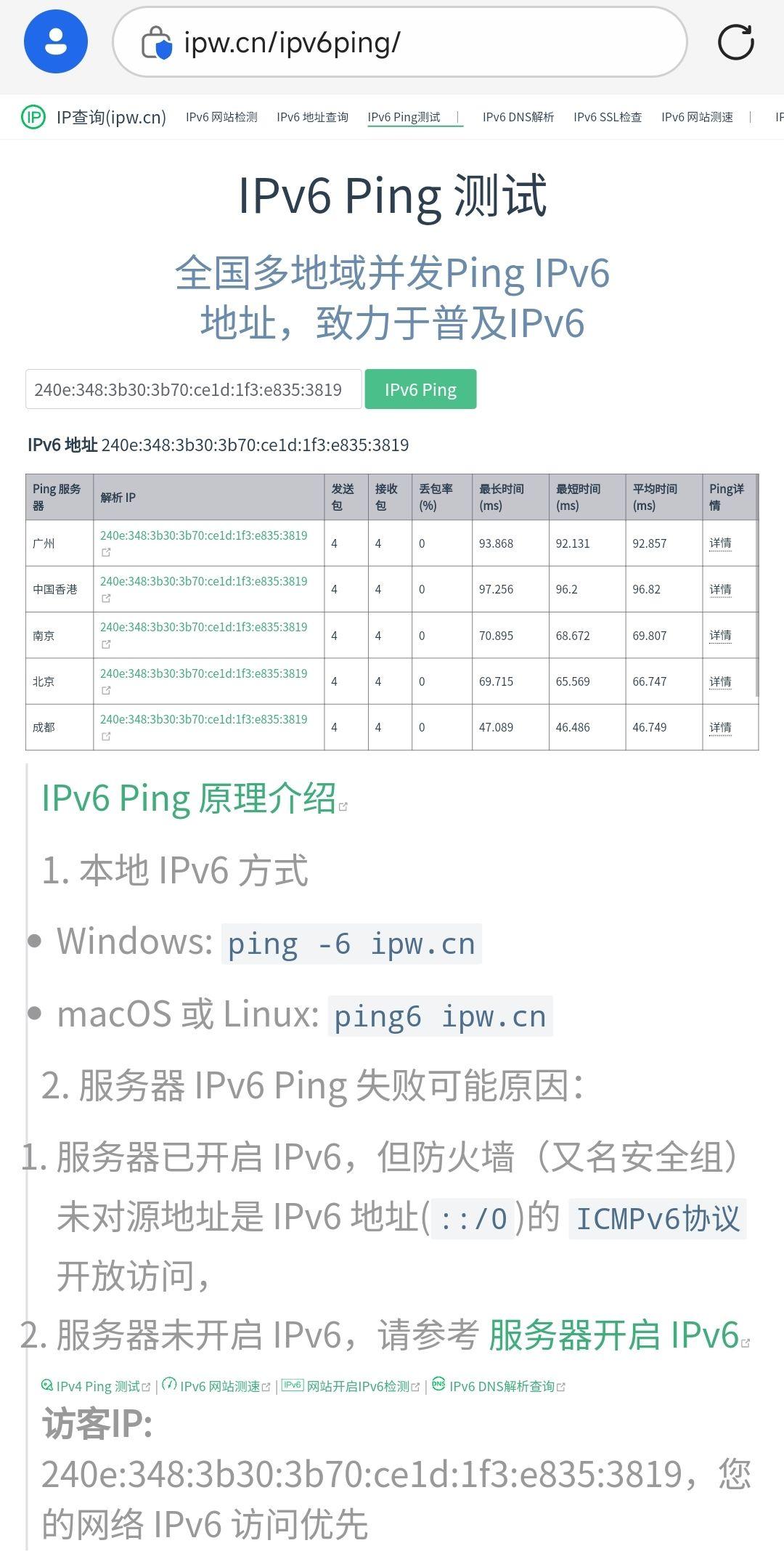 光猫开启ipv6后仍无法公网ping通的原因（之一） - 知乎