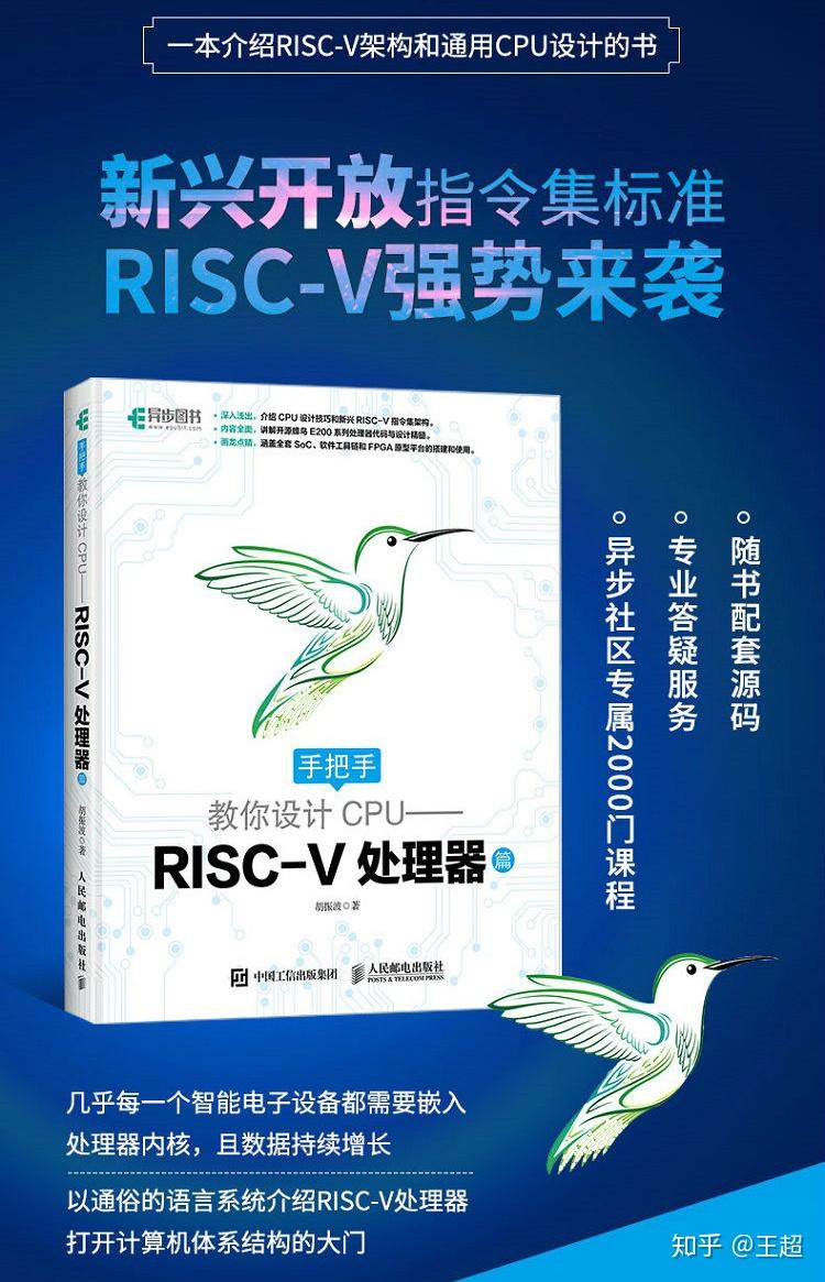 《手把手教你设计CPU——RISC-V处理器》读书笔记 - 知乎