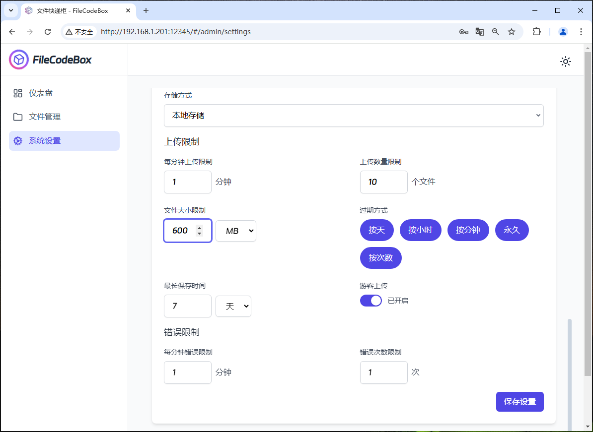 本地部署分享系统 FileCodeBox 并实现外部访问 - 知乎