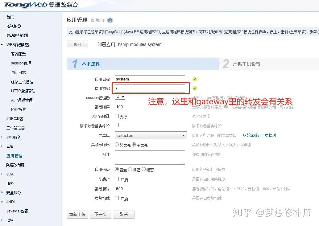 【信创一】微服务适配TongWeb及遇到的问题 - 知乎