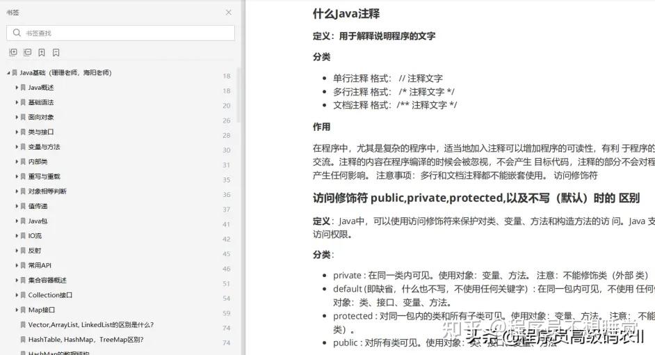 好家伙！这几千道Java面试题不掌握好怎么跳槽金九银十呢？？ - 知乎