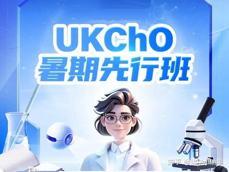 2026年UKChO化学竞赛报考时间公布！考点难点一览！ - 知乎