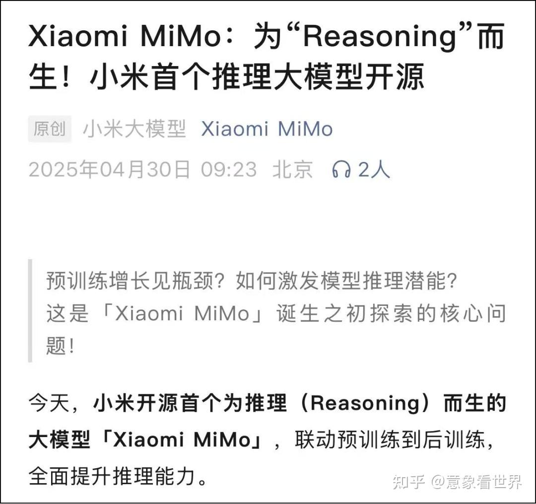 小米发布首个推理大模型 Xiaomi MiMo的意思 - 知乎