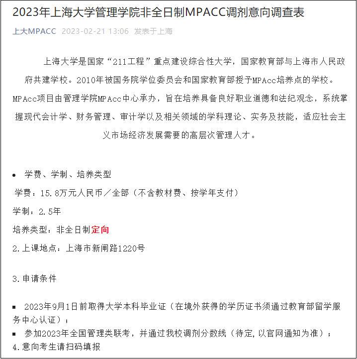 23所MPAcc/MBA/MEM调剂信息汇总！ - 知乎