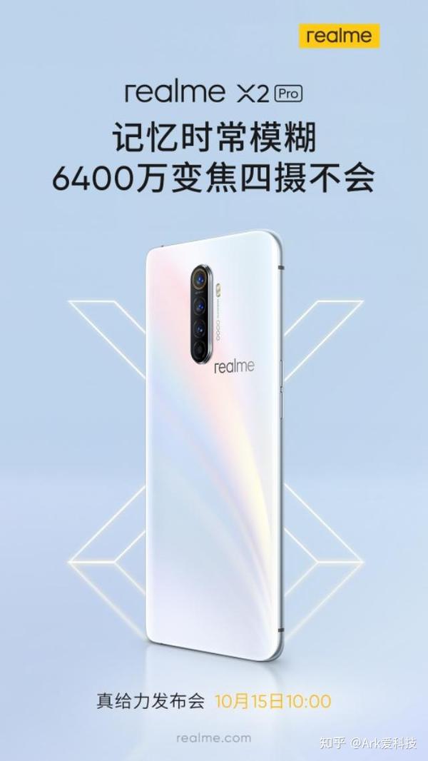 硬刚红米K20 Pro尊享和荣耀V30？realme X2 Pro要大干一场？ - 知乎