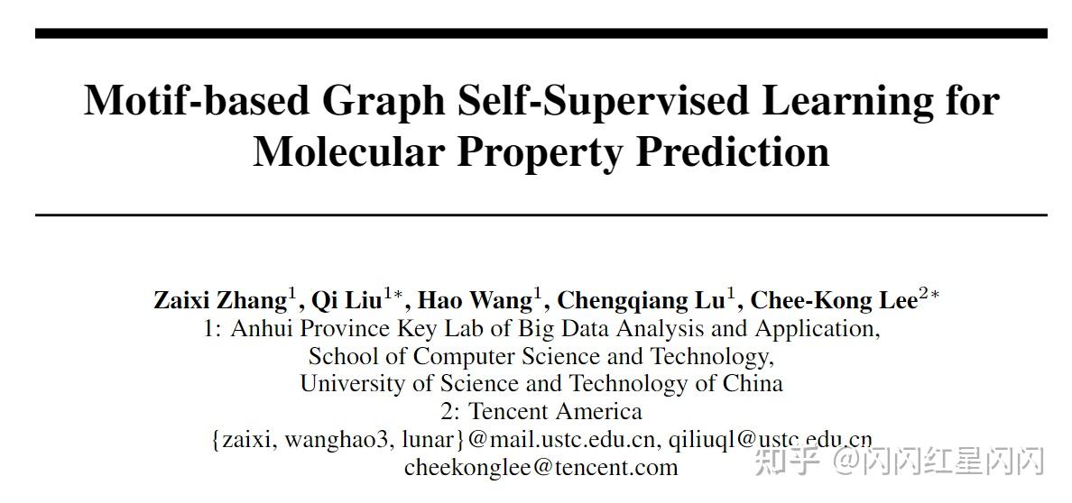 文献精读 | NIPS2021,用于分子特性预测的基于 Motif 的图自监督学习 - 知乎