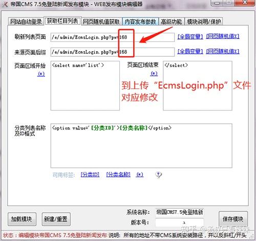 帝国CMS7.2火车头免登录发布模块（教程使用方法详解） - 知乎