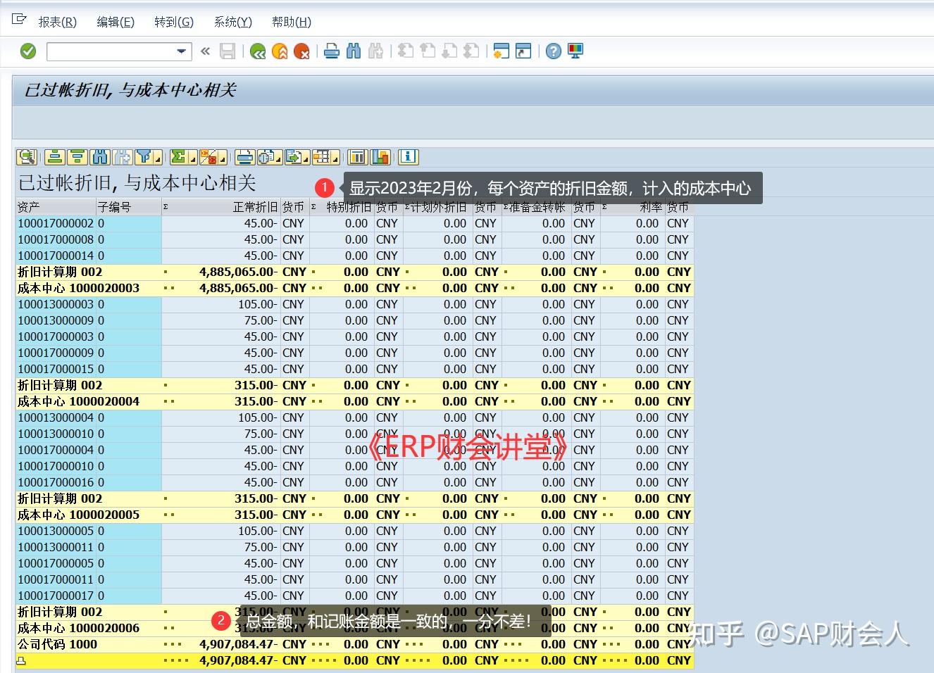 SAP软件 资产查询报表 - 知乎